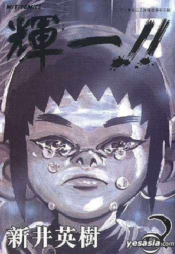 YESASIA: Kiichi!! (Vol. 2) - Arai Hideki, Culturecom - Comics in ...