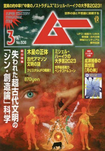 YESASIA: MU 08533-03 2023 - - Japanese Magazines - Free Shipping