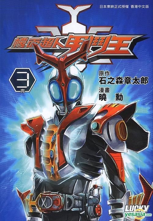 YESASIA: Meng Mian Chao Ren Jia Dou Wang (Vol.3) (End) - Hiu Fun ...