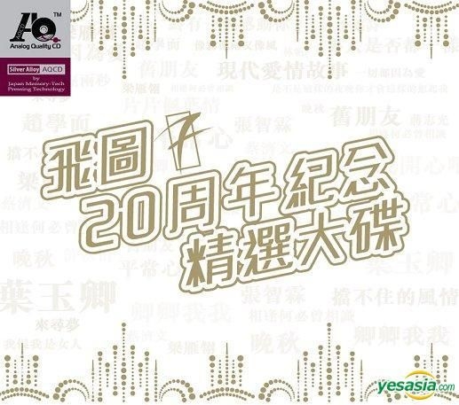 YESASIA : 飛圖 20週年紀念精選大碟 (2 AQCD) 鐳射唱片 - 香港群星, 張智霖, 英皇娛樂集團 (HK) - 粵語音樂 - 郵費全免