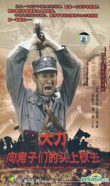 YESASIA: Chinese Broadsword Against Japan Sword (Ep.1-28) (End) (China ...