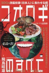 YESASIA: koorogi gokiburi kinjishiyu no subete - asuka akio - Books in ...