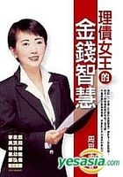 YESASIA: Li Zhai Nu Wang De Jin Qian Zhi Hui - ZHOU SI JIE, Fang Zhi ...