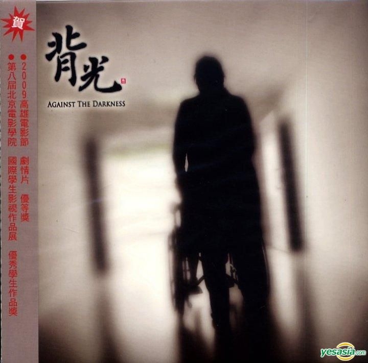 YESASIA: Against the Darkness (DVD) (Taiwan Version) DVD - Zhang Zhong ...