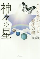 YESASIA: jinsei o yutaka ni suru mahou no kagi kamigami no hoshi ...