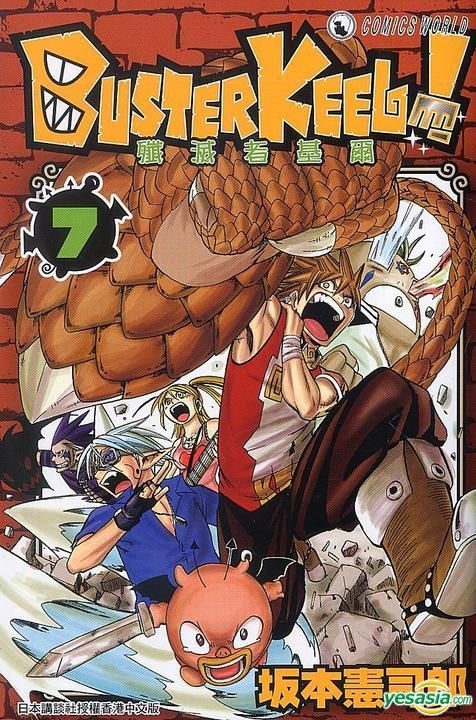YESASIA: Buster Keeb! (Vol.7) - Sakamoto Kenshirou, Jonesky (HK ...