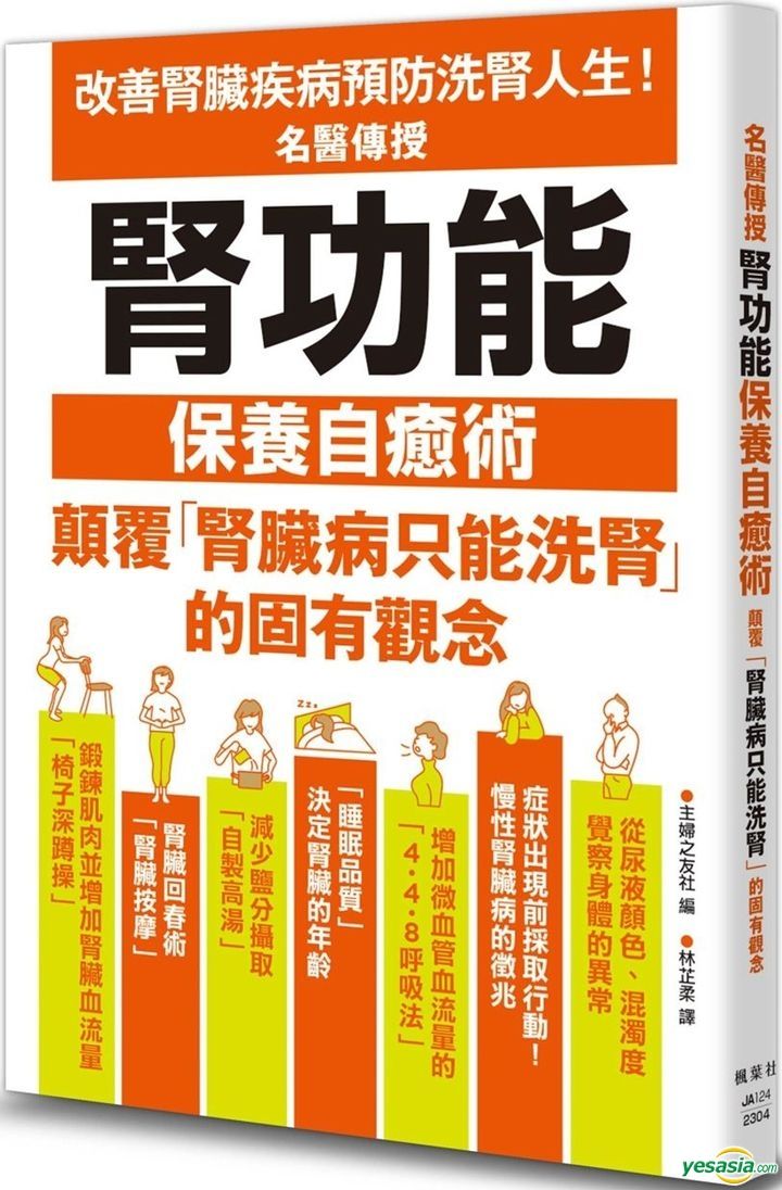 YESASIA: Ming Yi Chuan Shou Shen Gong Neng Bao Yang Zi Yu Shu - Feng ...