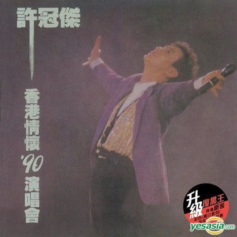YESASIA: Sam Hui '90 Hong Kong Live (2CD) (Super BTB Version) CD - Sam ...