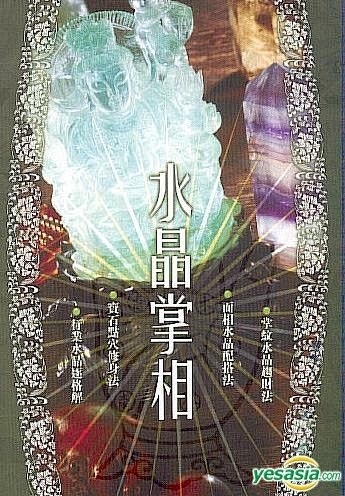 YESASIA: Shui Jing Zhang Xiang - Tian Lin, Xing Dao Chu Ban - Hong Kong ...