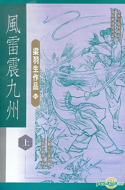 YESASIA: Liang Yu Sheng - Feng Lei Zhen Jiu Zhou ( Quan San Ce ) - Tian ...