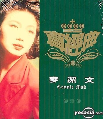 YESASIA : 環球“真經典”系列 - 麥潔文 鐳射唱片 - 麥潔文, 環球唱片(香港) - 粵語音樂 - 郵費全免