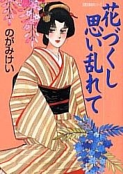 YESASIA: hanazukushi omoi midarete futaba bunko meisaku shiri zu ...
