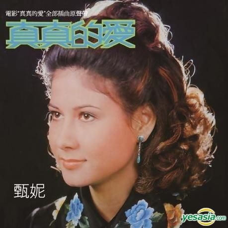 YESASIA: Zhen Zhen De Ai (Reissue Version) CD - Jenny Tseng, New Century Workshop (HK ...
