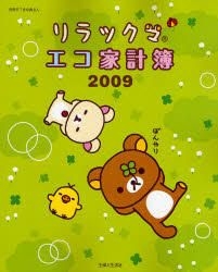 YESASIA: 2009 riratsukuma eko kakeibo betsusatsu suteki na okusan 67435 20 - Shufu to ...