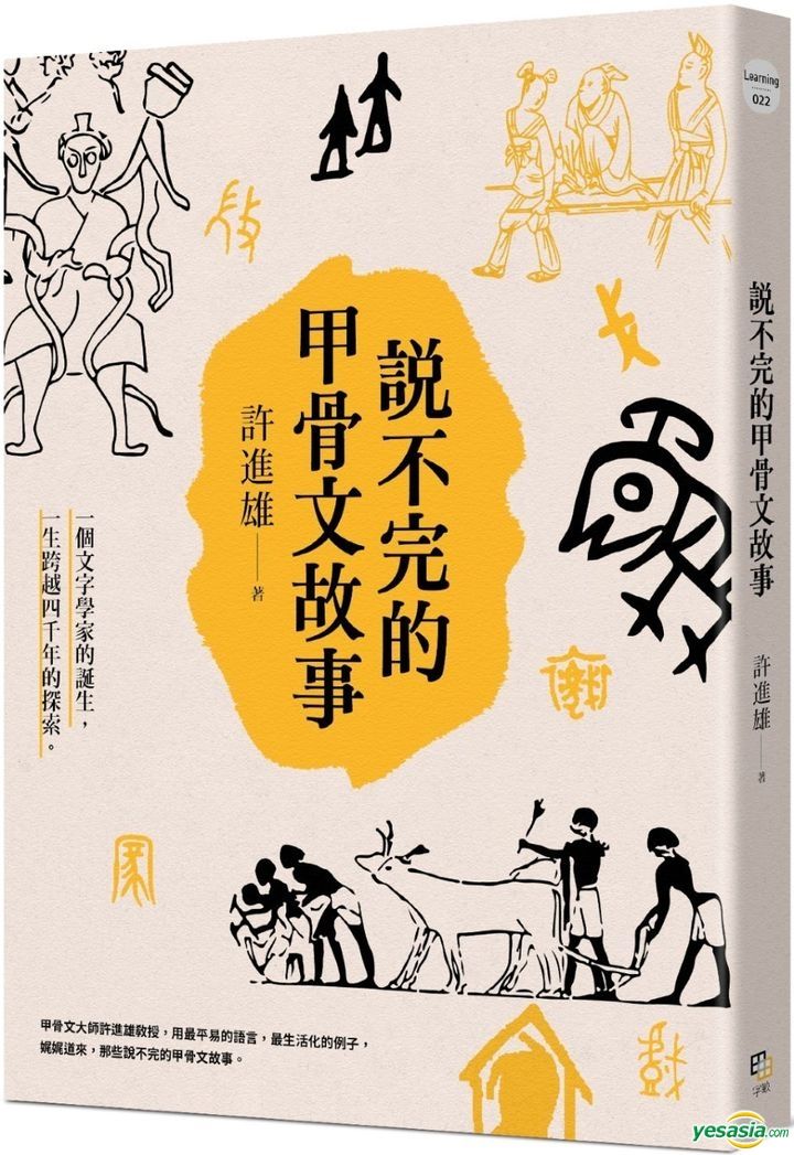 YESASIA: Shuo Bu Wan De Jia Gu Wen Gu Shi - XU JIN XIONG, Zi Mu Wen Hua ...
