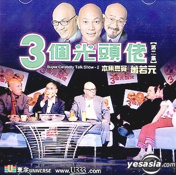 YESASIA: Super Celebrity Talk Show - 2 VCD - James Wong, Stephen Shiu ...
