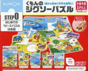 YESASIA : kumon no jiguso pazuru hajimete no 1 pi su pazuru kumon toi ...