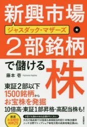 YESASIA: shinkou shijiyou nibu meigara de moukeru kabu shinkou shijiyou ...