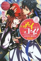 YESASIA: aikoi omiai aite wa aidoru shirayuki ando takasumi SHIRAYUKI ...