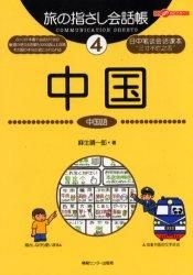 YESASIA: tabi no yubisashi kaiwachiyou 4 koko igai no dokoka e ...