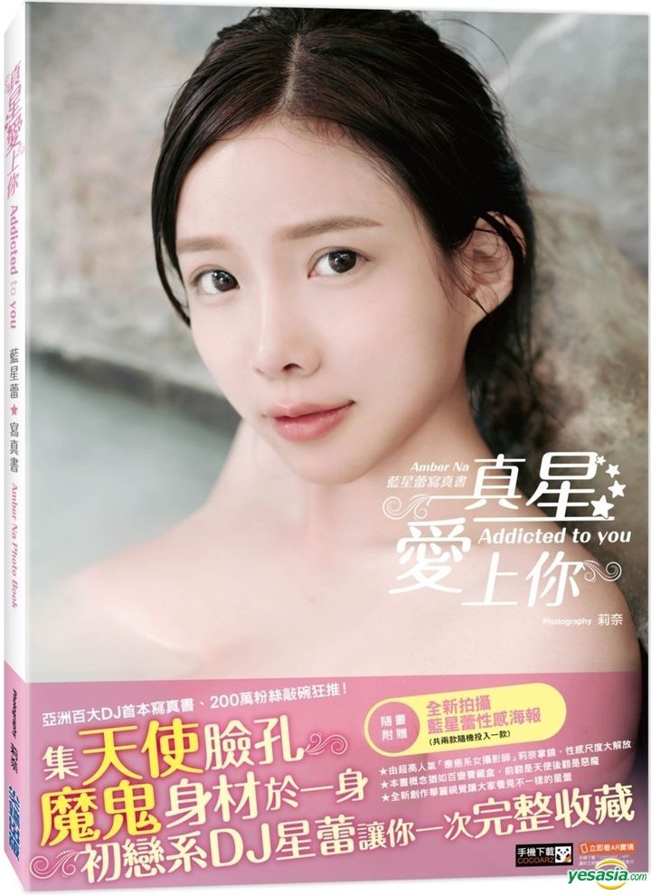 YESASIA: Addicted to you: Amber Na Photobook PHOTO ALBUM,PHOTO/POSTER - Amber Na, Jian Duan ...