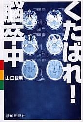 YESASIA: kutabare nousotsuchiyuu - yamaguchi toshiaki - Books in ...