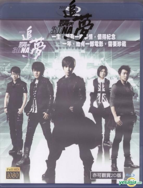 YESASIA: Mayday 3DNA (Blu-ray) (2D+3D Limited Edition) (D) (Taiwan Version) Blu-ray - Mayday ...