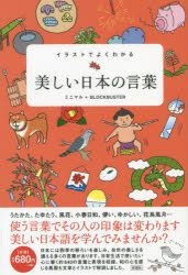 YESASIA: irasuto de yoku wakaru utsukushii nihon no kotoba - minimaru ...