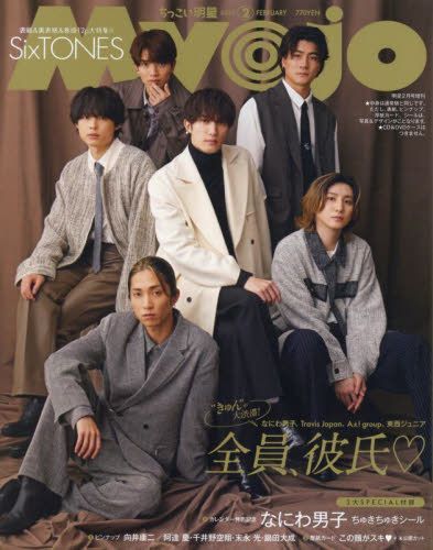 YESASIA: MyoJo Zoukan 08402-02 2025 - SixTONES, Ji Ying She - Japanese Magazines - Free Shipping