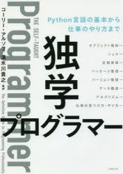 YESASIA: dokugaku purogurama paison gengo no kihon kara shigoto no ...