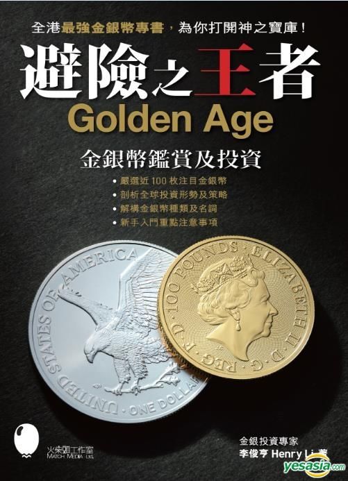 YESASIA: Bi Xian Zhi Wang Zhe Jin Yin Bi鑑 Shang Ji Tou Zi - Henry Li ...