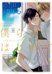 YESASIA: bokura no hajimete ma jinaru ando eichi MARGINAL H ubukoi bi eru ansoroji ubukoi BL ...