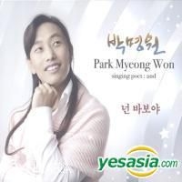 YESASIA : Park Myeong Won Vol. 2 鐳射唱片 - Park Myung Won, C & C Media - 韓 ...
