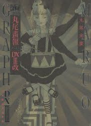 YESASIA: MARUO GRAPH DX III expanded - maruo suehiro - Comics in ...