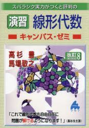YESASIA: subarashiku jitsuriyoku ga tsuku to hiyouban no enshiyuu senkei daisuu kiyampasu zemi ...