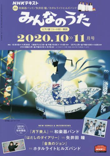 YESASIA : NHK Minna no Uta 08459-10 2020 - - 日本雜誌 - 郵費全免