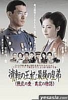 YESASIA: Ruten no Ouhi Saigo no Koutei DVD Box Set (Japan Version) DVD ...