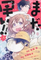 YESASIA: mada hayai 1 1 komitsuku patsushiyu COMIC PASH pi shi fuio re PC FIORE - yoshida sei ...