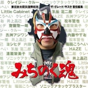 YESASIA: Higashi Nihon Daishinsai FukkoKinen - Michinoku Damashii - The Great Sasuke Sekinin ...