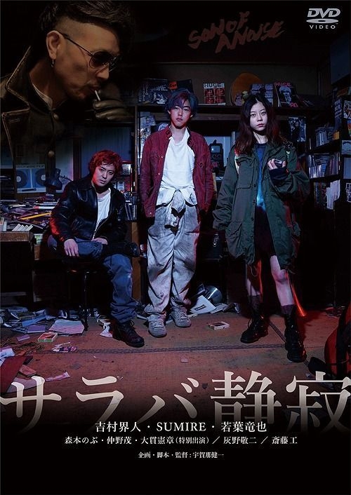 YESASIA: Saraba Seijaku (DVD)(Japan Version) DVD - Wakaba Ryuya, Yoshimura Kaito - Japan Movies ...