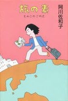 YESASIA: tabi no moto sawako no kowasa - Sawako Agawa - Books in ...