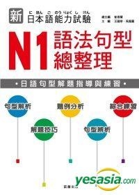 YESASIA: Xin Ri Ben Yu Neng Li Shi Yan N1 Yu Fa Zhi Dao Zong Zheng Li ...