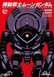 YESASIA: Mobile Suit Moon Gundam 9 - fukui harutoshi kosai takayuki ...
