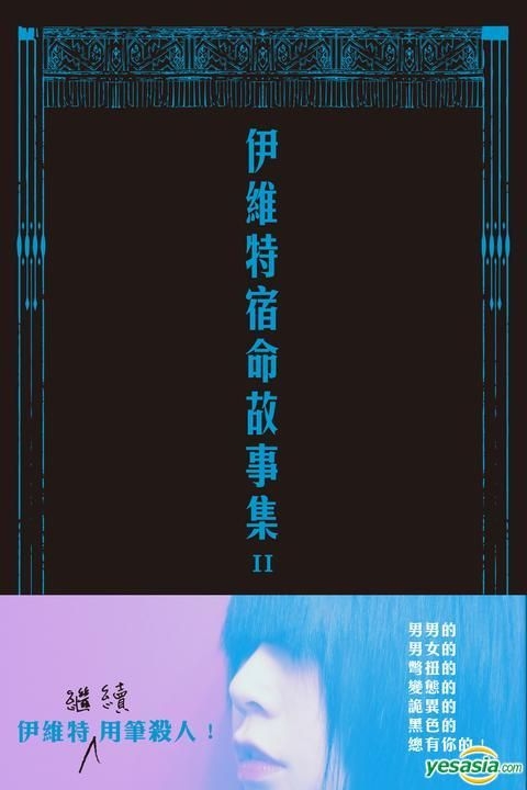 YESASIA: Yi Wei Te Su Ming Gu Shi JiII - Yi Wei Te, Ri Yue Tang Chu Ban ...