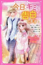 YESASIA: kiyou kimi ni kokuhaku shimasu 3 3 noichigo jiyunia bunko A 3 ...