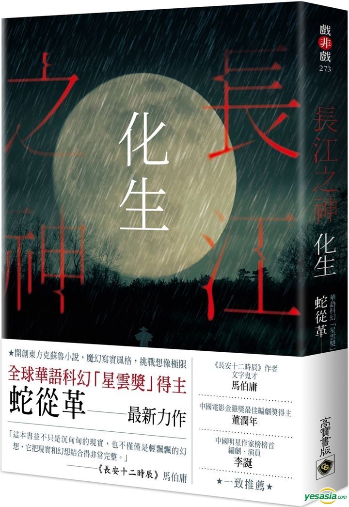 YESASIA: Chang Jiang Zhi Shen : Hua Sheng - She Cong Ge, Gao Bao ...