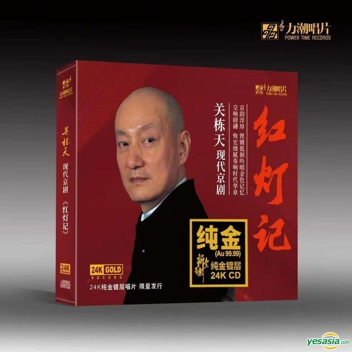 YESASIA: Hong Deng Ji (24K Gold CD) (China Version) Music - Guan Dong ...