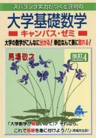 YESASIA: subarashiku jitsuriyoku ga tsuku to hiyouban no daigaku kiso suugaku kiyampasu zemi ...