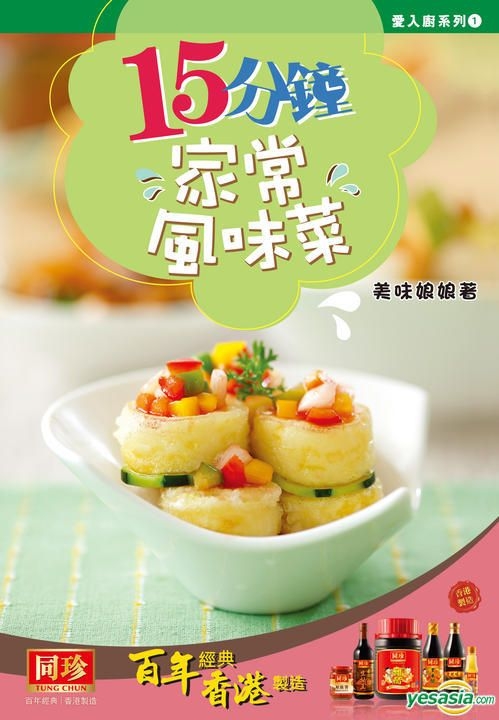 YESASIA: 15 Fen Zhong Jia Chang Feng Wei Cai - Mei Wei Niang Niang, Jia ...