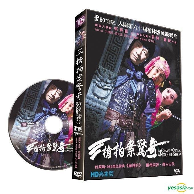 YESASIA: A Woman, A Gun And A Noodle Shop (DVD) (Taiwan Version) DVD ...